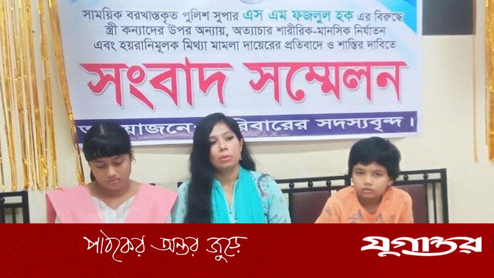 বরখাস্ত পুলিশ সুপারের বিরুদ্ধে স্ত্রী-সন্তানদের নির্যাতনের অভিযোগ