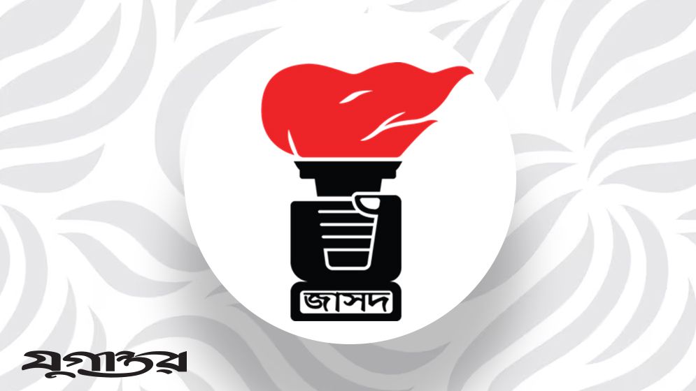 করিডোর দেওয়ার সিদ্ধান্ত নেওয়ার এখতিয়ার অন্তর্বর্তী সরকারের নেই: জাসদ