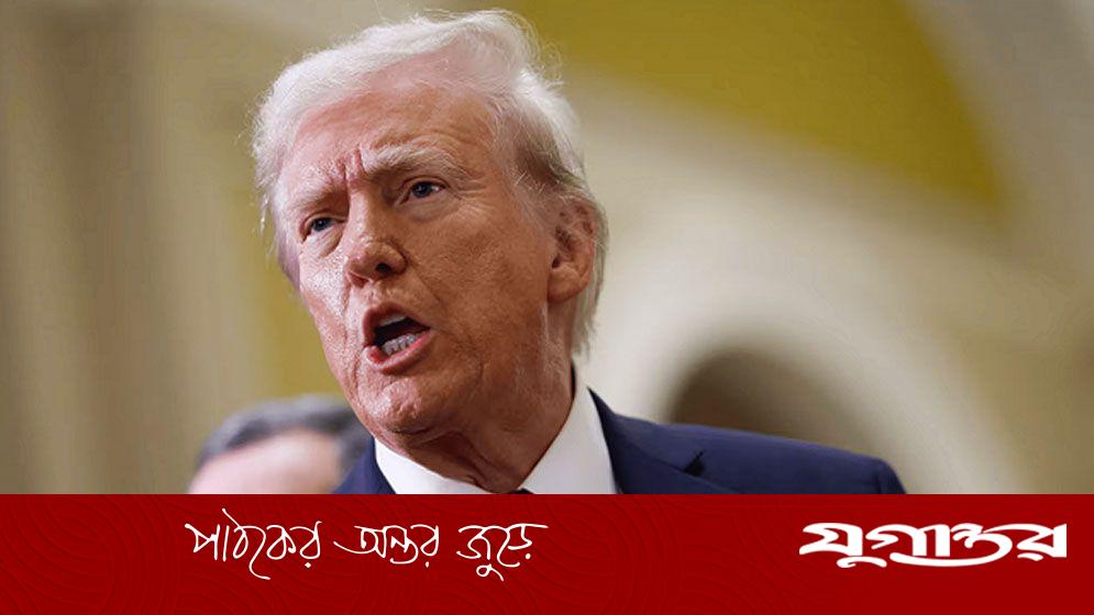 এবার ব্রিকসকে যে হুমকি দিলেন ট্রাম্প