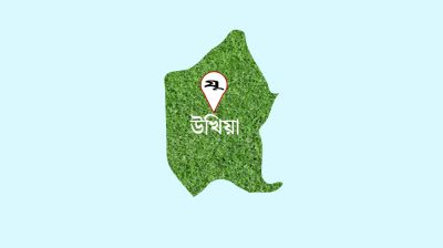উখিয়া - Jugantor | Bangla News Today | BD News Today | Breaking News