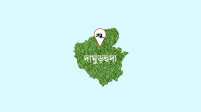 দামুড়হুদা - Jugantor | Bangla News Today | BD News Today | Breaking News